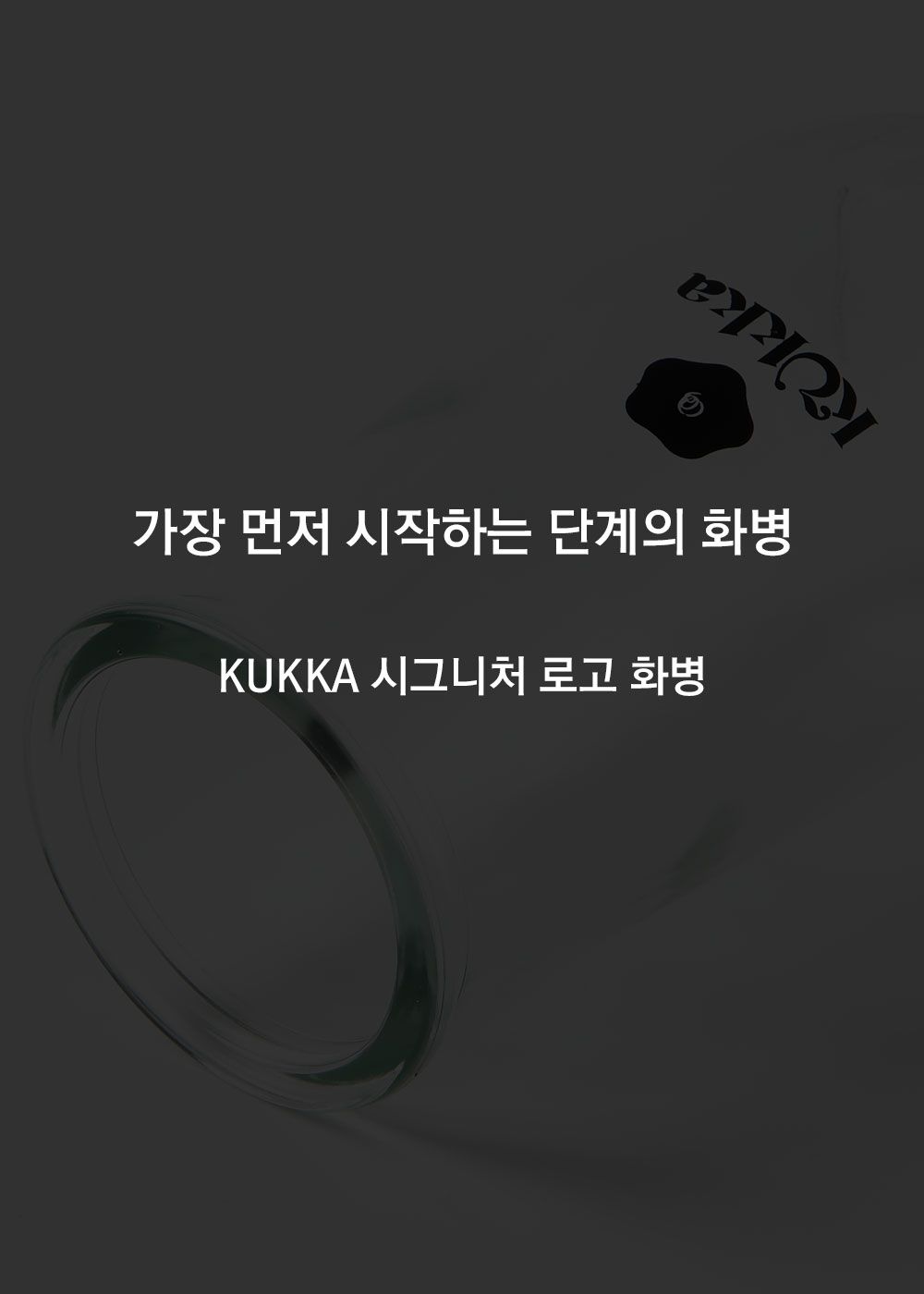 [베이직 화병] KUKKA 시그니처 로고 화병